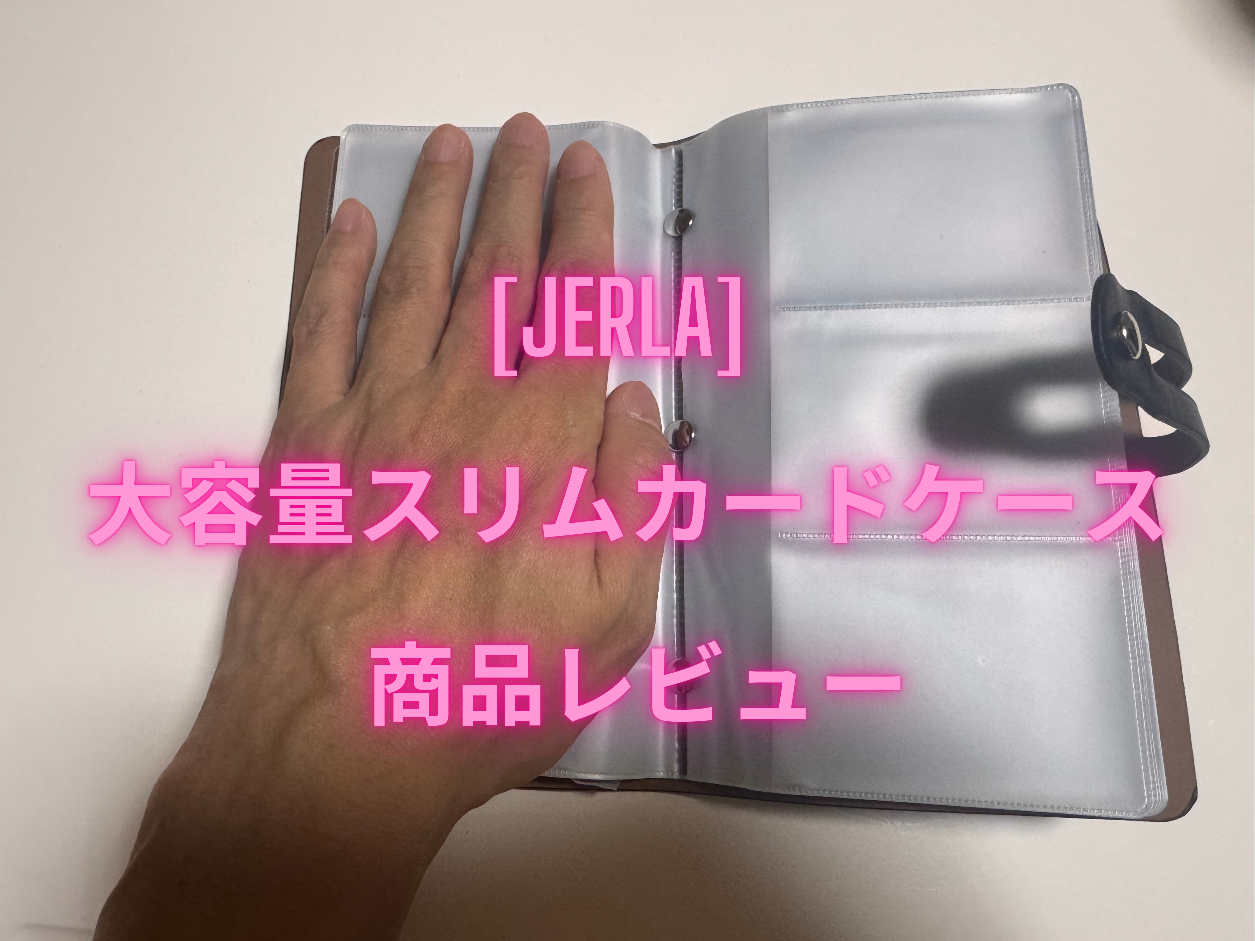 [JERLA] 大容量スリムカードケース /商品レビュー | LUCKY-LIFE