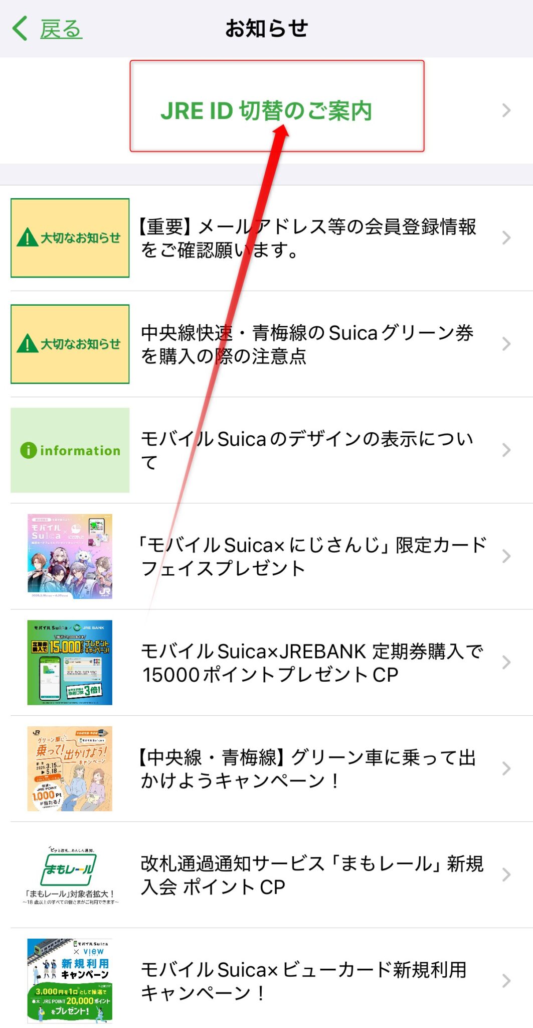 JR東日本、各サービスのID・パスワードを「JRE ID」へ一本化/それに伴い「モバイルSuica」のID・パスワードを「JRE ID」へ切替/手順解説【iPhone画面】 | LUCKY-LIFE