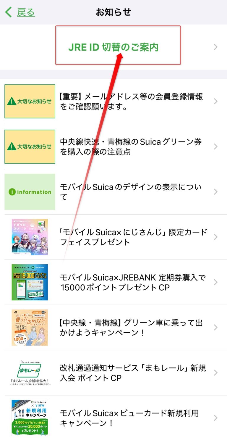 JR東日本、各サービスのID・パスワードを「JRE ID」へ一本化/それに伴い「モバイルSuica」のID・パスワードを「JRE ID」へ切替/手順解説【iPhone画面】 | LUCKY-LIFE