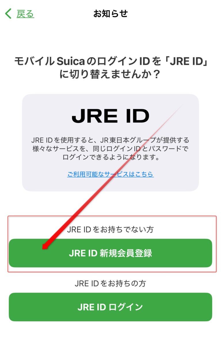 JR東日本、各サービスのID・パスワードを「JRE ID」へ一本化/それに伴い「モバイルSuica」のID・パスワードを「JRE ID」へ切替/手順解説【iPhone画面】 | LUCKY-LIFE