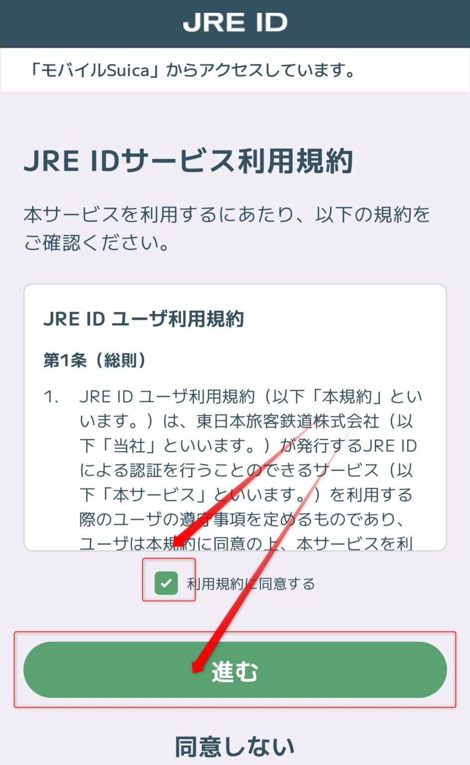 JR東日本、各サービスのID・パスワードを「JRE ID」へ一本化/それに伴い「モバイルSuica」のID・パスワードを「JRE ID」へ切替/手順解説【iPhone画面】 | LUCKY-LIFE